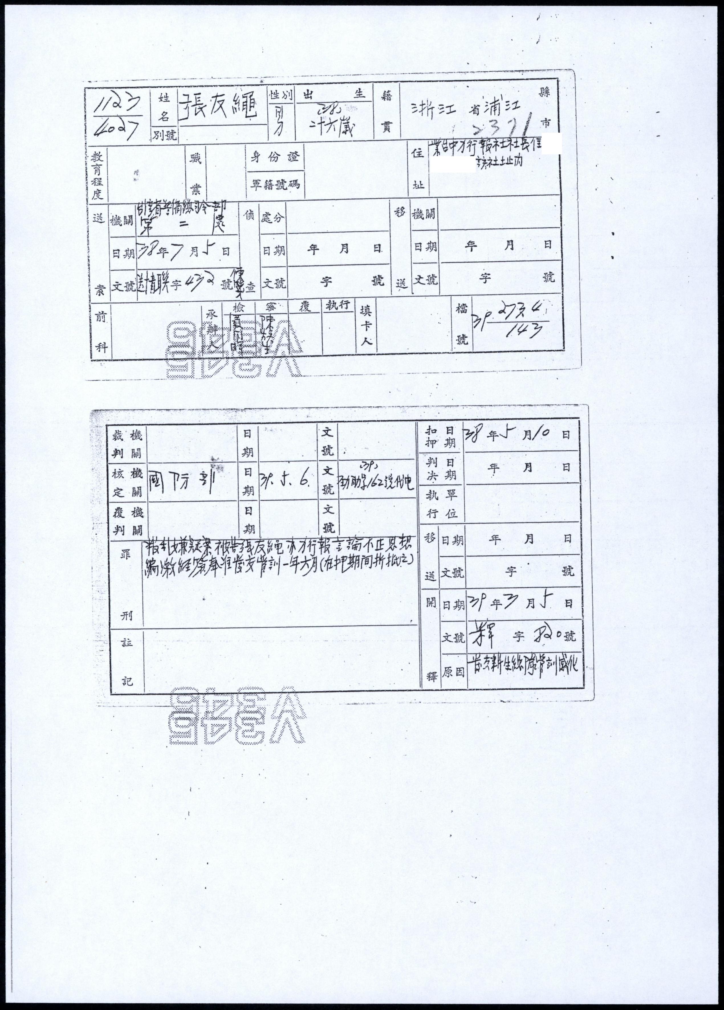 國家人權記憶庫